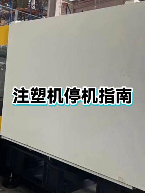 注塑机停机五步骤图标