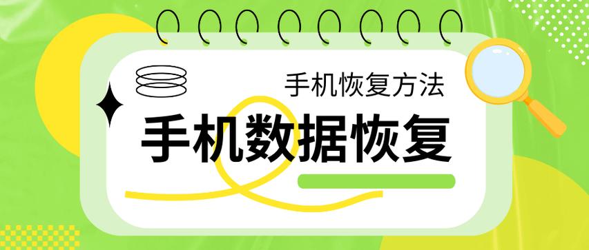 手机数据清除后能恢复数据图标