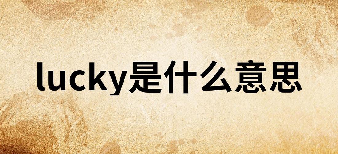 luky的含义图标