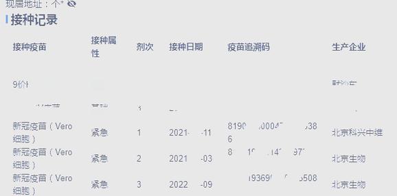 湖南怎样查询新冠疫苗接种记录截图