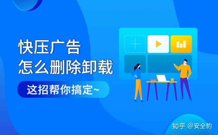 怎么屏蔽快压的广告图标