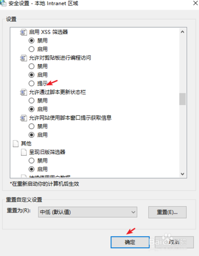 如何禁止访问剪贴板图标