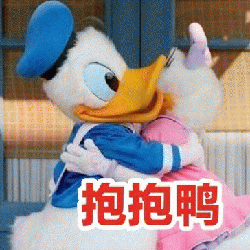今天不想加油鸭原图