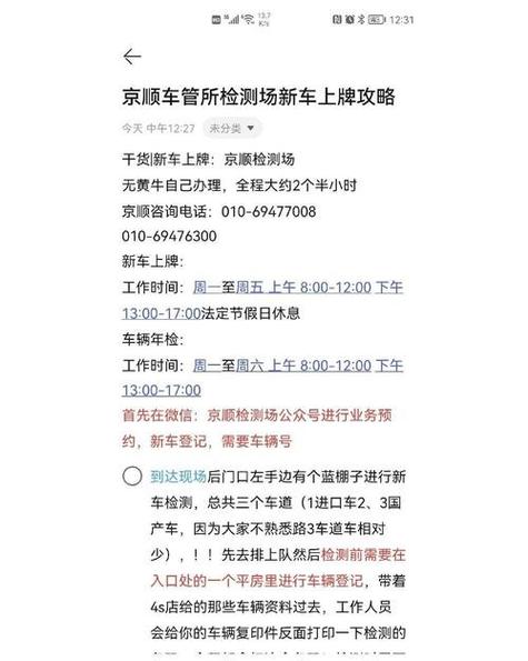 北京京顺车管所分类图标