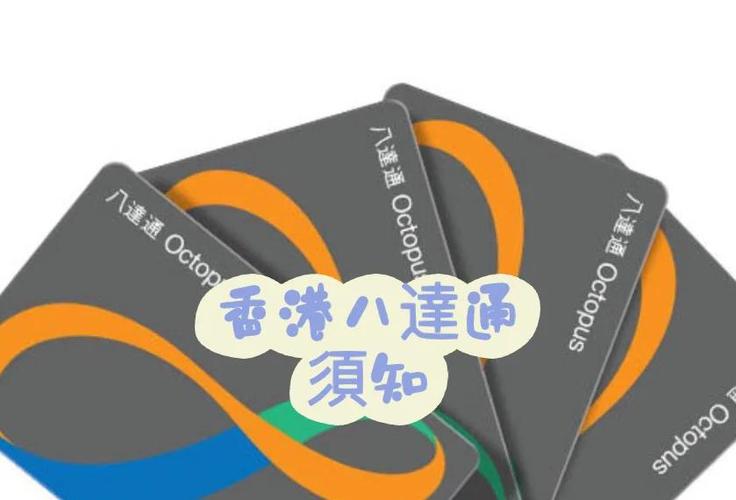 香港个人八达通图标