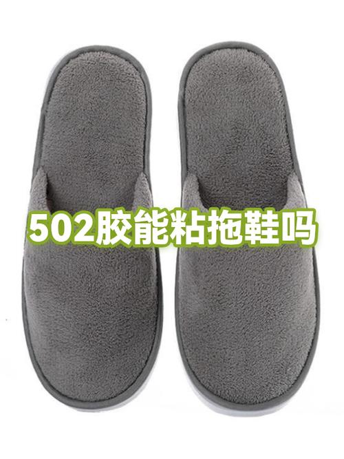 502适合粘鞋吗截图