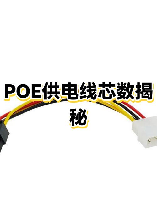 poe摄像头供电是哪几根线图标