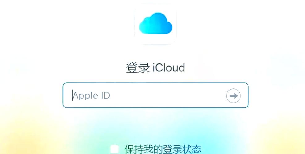 苹果云服务登录入口图标