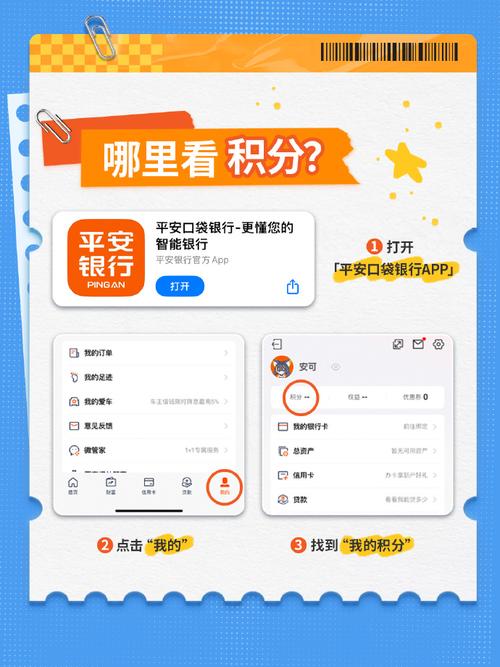 平安的积分怎么积不上图标