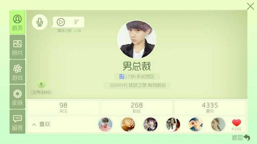 通过球球ID查手机号截图