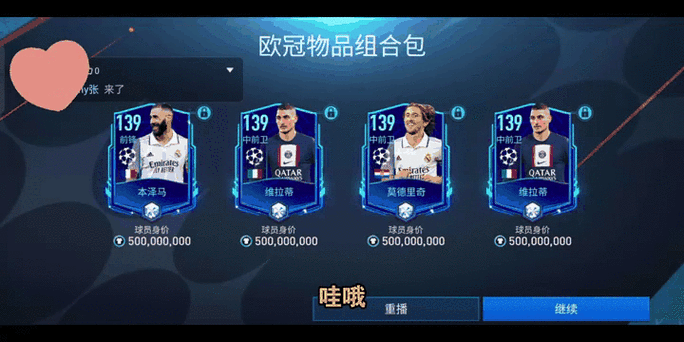 fifa20生涯模式解锁等级截图