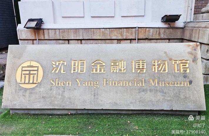 沈阳最大的钱币市场图标