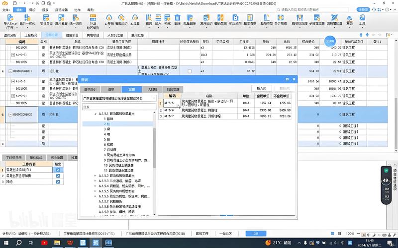广联达概算计价导入excel图标