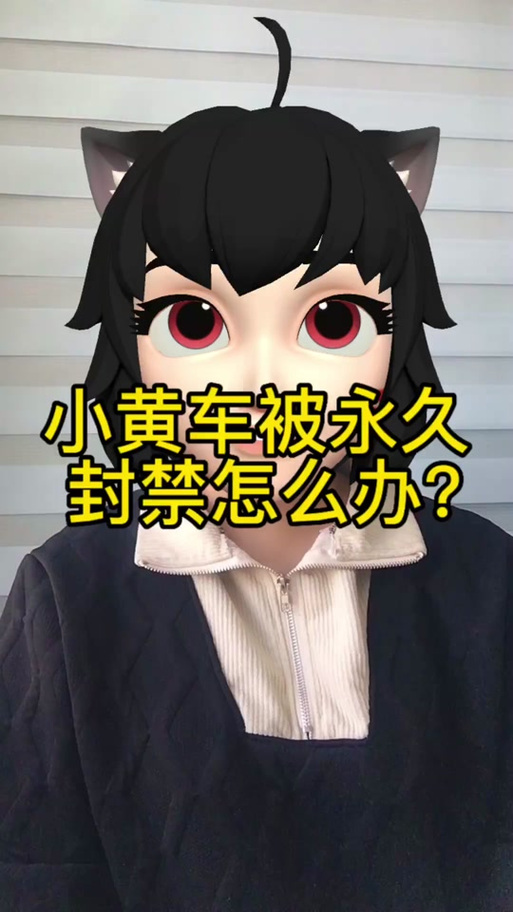 快手挂小黄车还挨封吗