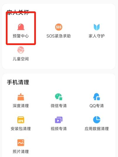 如何设置地震预警小米手机