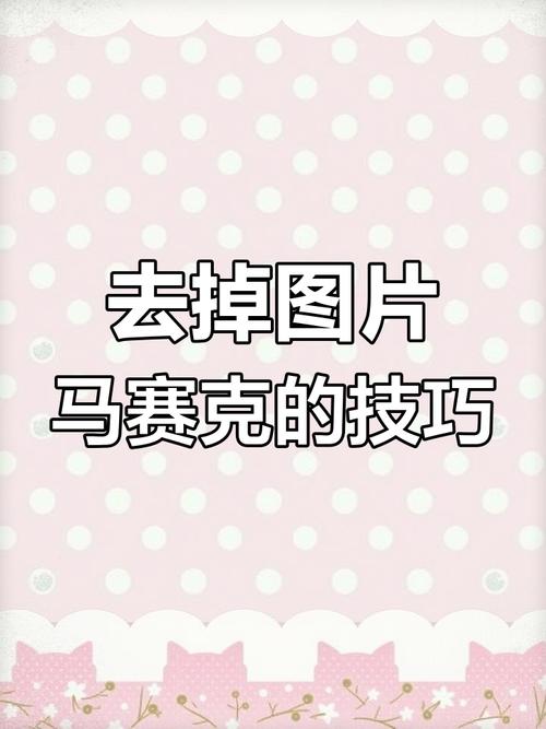 oppo手机图片马赛克消除怎么弄的