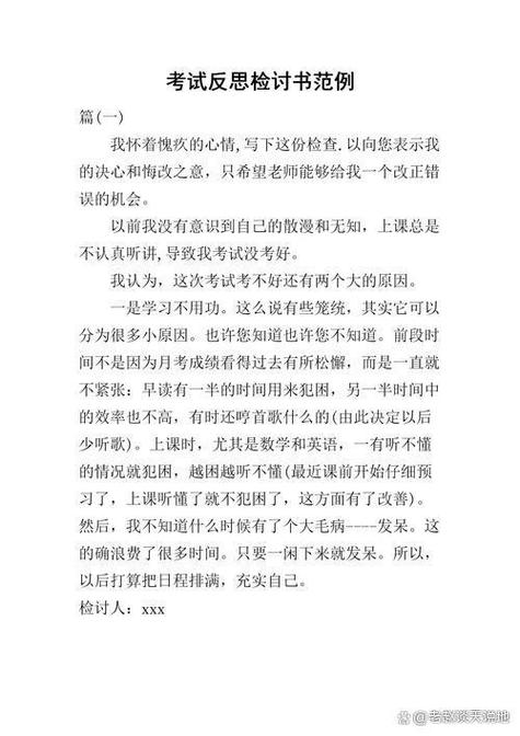 考试不及格检讨书图标