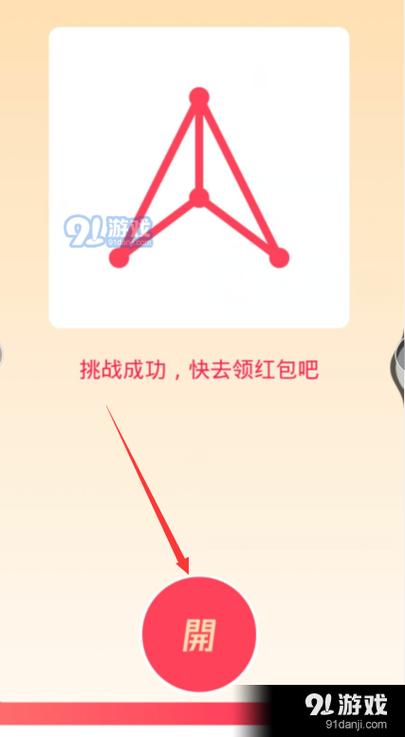 qq红包一笔画最难画的图片图标