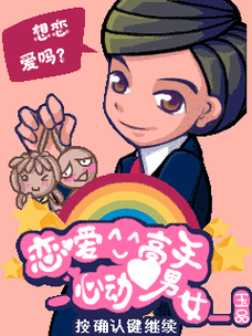 恋爱高手游戏图标