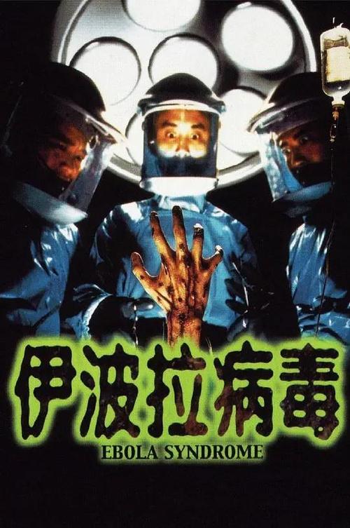 伊波拉病毒高清版在线播放