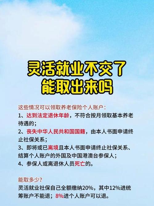 灵活就业过了25号没交怎么办截图