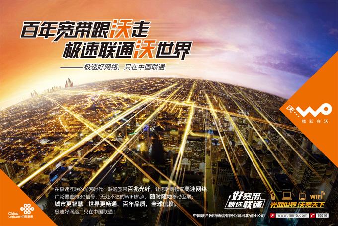 联通宽带弹广告图标