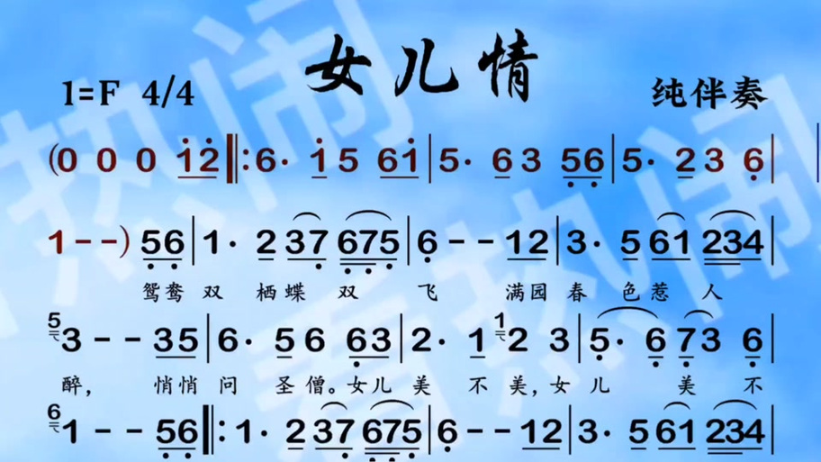 女儿情笛子G调伴奏图标