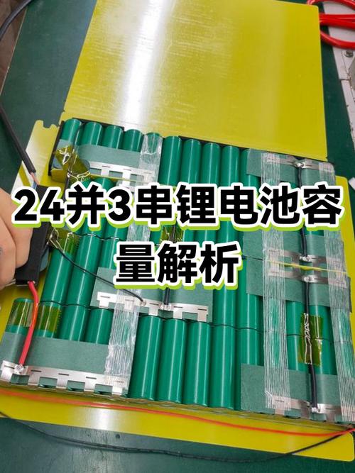 锂电池串联后容量怎样计算缩略图