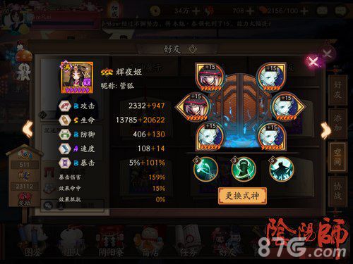 阴阳师辉夜姬阵容搭配图标