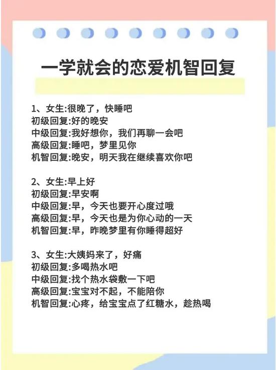 追女孩高情商聊天技巧图标