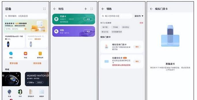华为手环怎么设置门禁卡图标