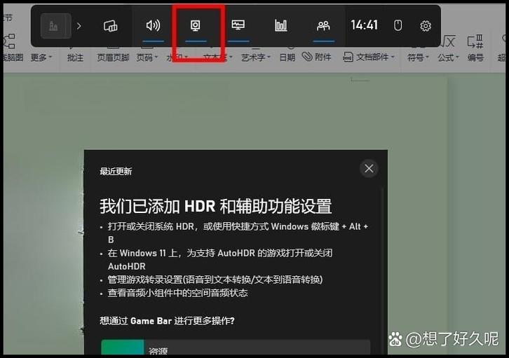 笔记本自带录屏在哪截图