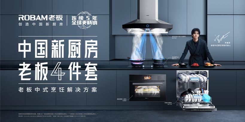 老板厨房电器广告视频
