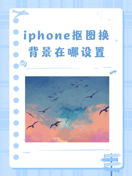 如何免费给照片换背景图标