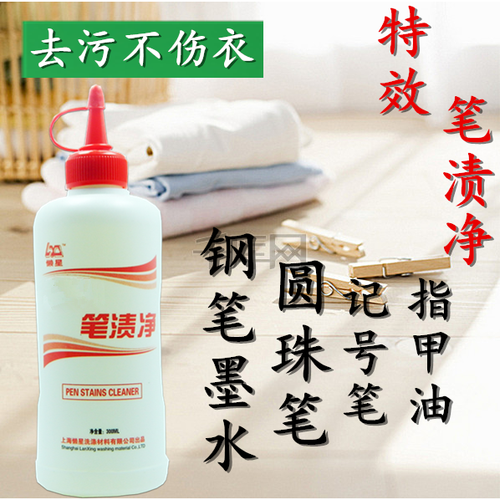 衣服上的水彩笔怎么去除图标