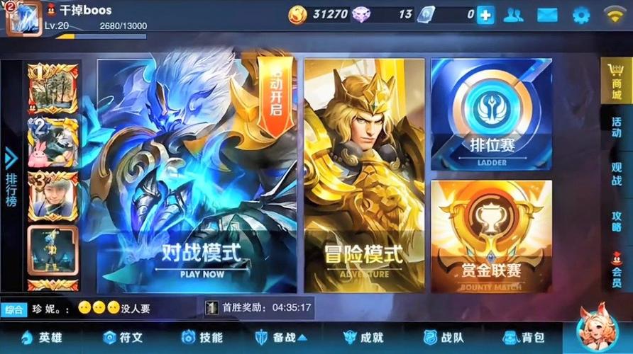 王者荣耀界面布局