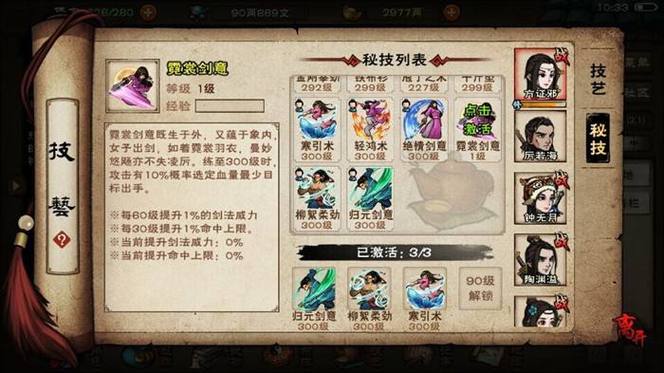 烟雨江湖好感度提升攻略图标