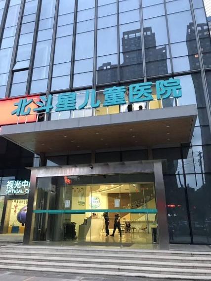 北斗星医院是正规医院吗图标