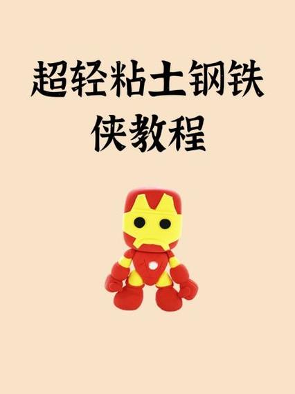 捏粘土教程图标