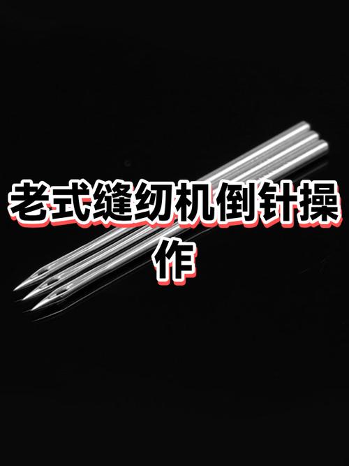 缝纫机倒针怎么踩视频图标