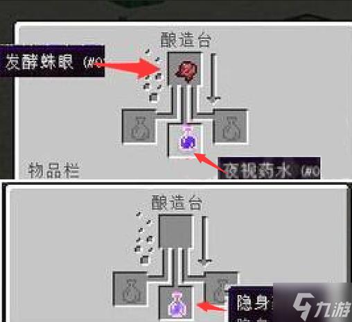隐身药水效果指令截图
