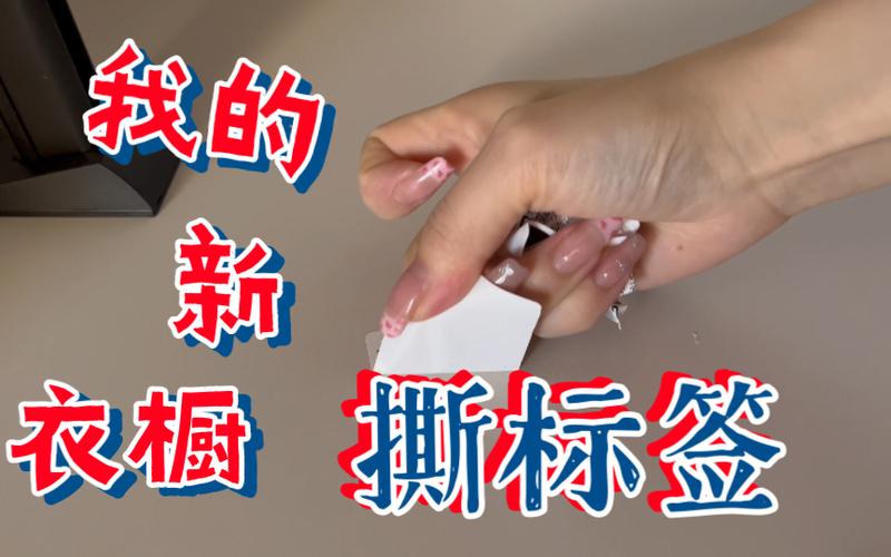 小窍门如何撕标签
