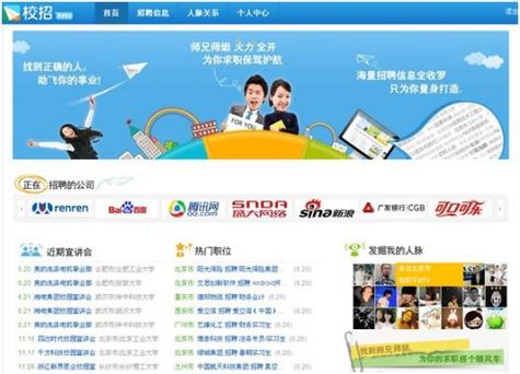 校招去哪个网站截图