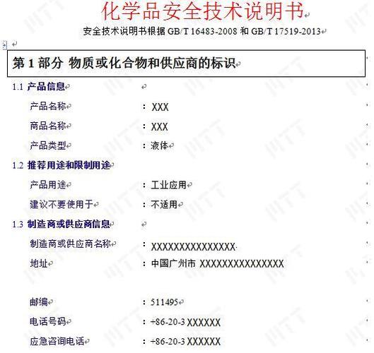 氢氧化钠安全技术说明书图标