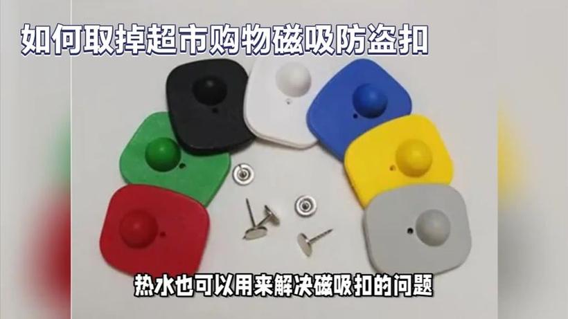 超市里面的扣怎么去掉图标