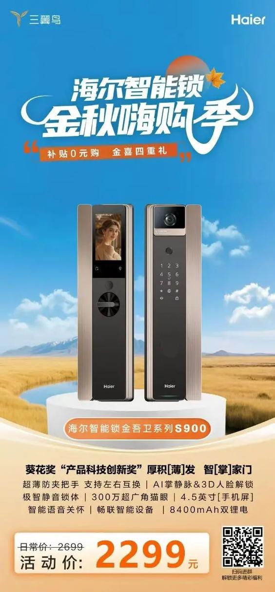 海尔密码锁怎么进入管理员界面图标