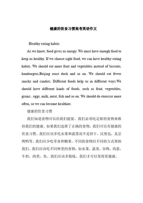 保持健康英语作文80词带翻译图标