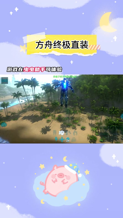 方舟虫虫助手