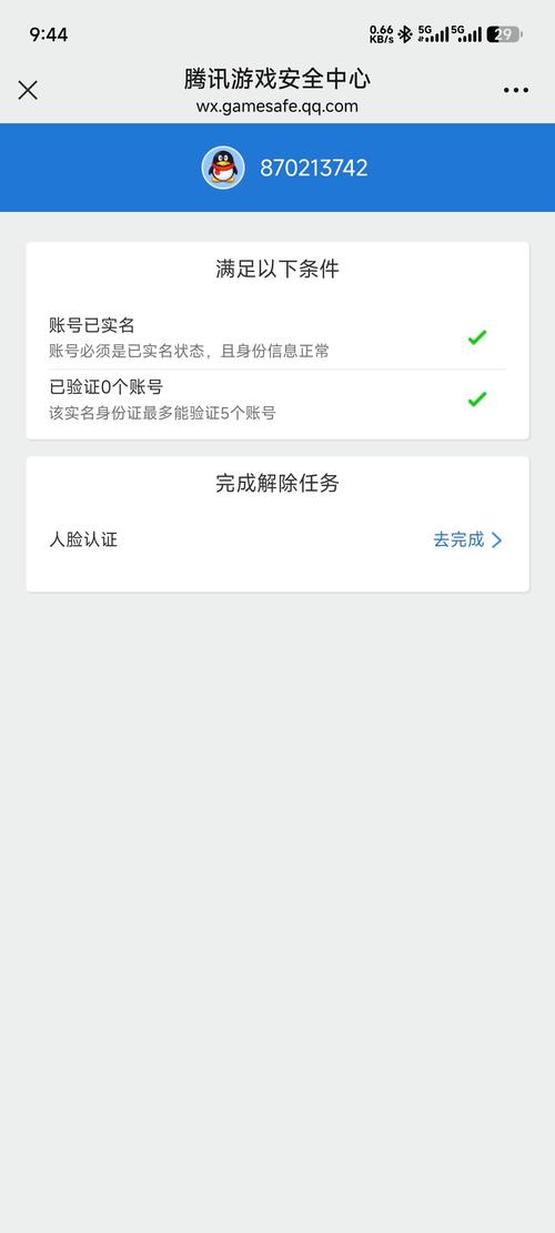 腾讯游戏安全模式解除不了截图