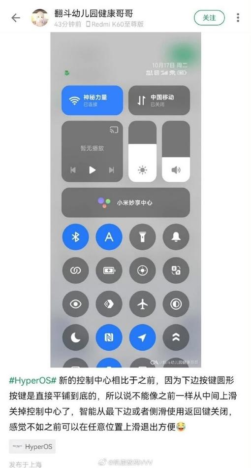 澎湃OS控制中心安装包图标